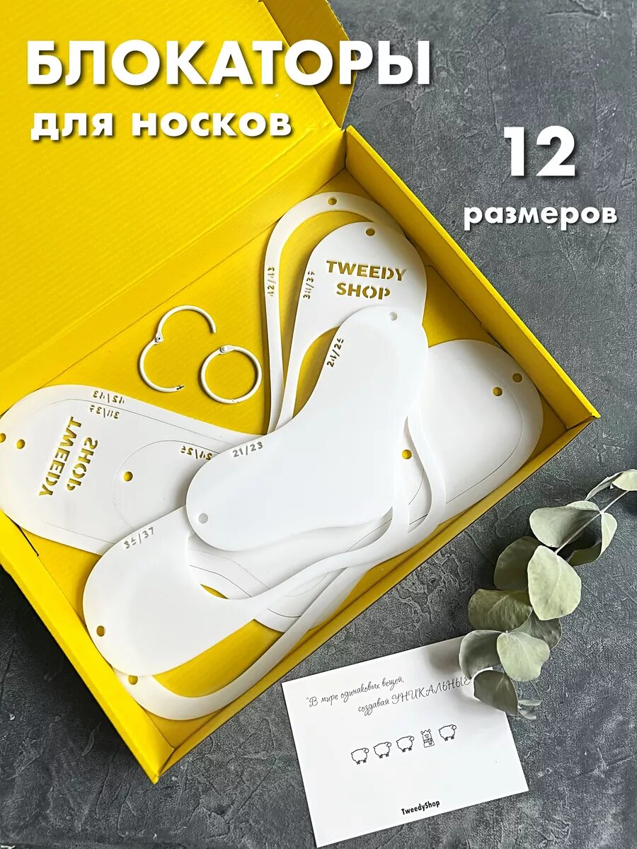 Блокаторы для носков TWEEDYSHOP, пластик, 12 размеров, для всей семьи, 6 шт