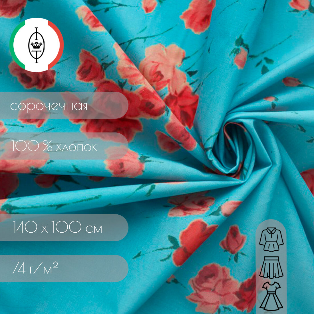 Ткань бирюзовый хлопок с цветами, ширина 1.4 м, плотность 74 г/м2