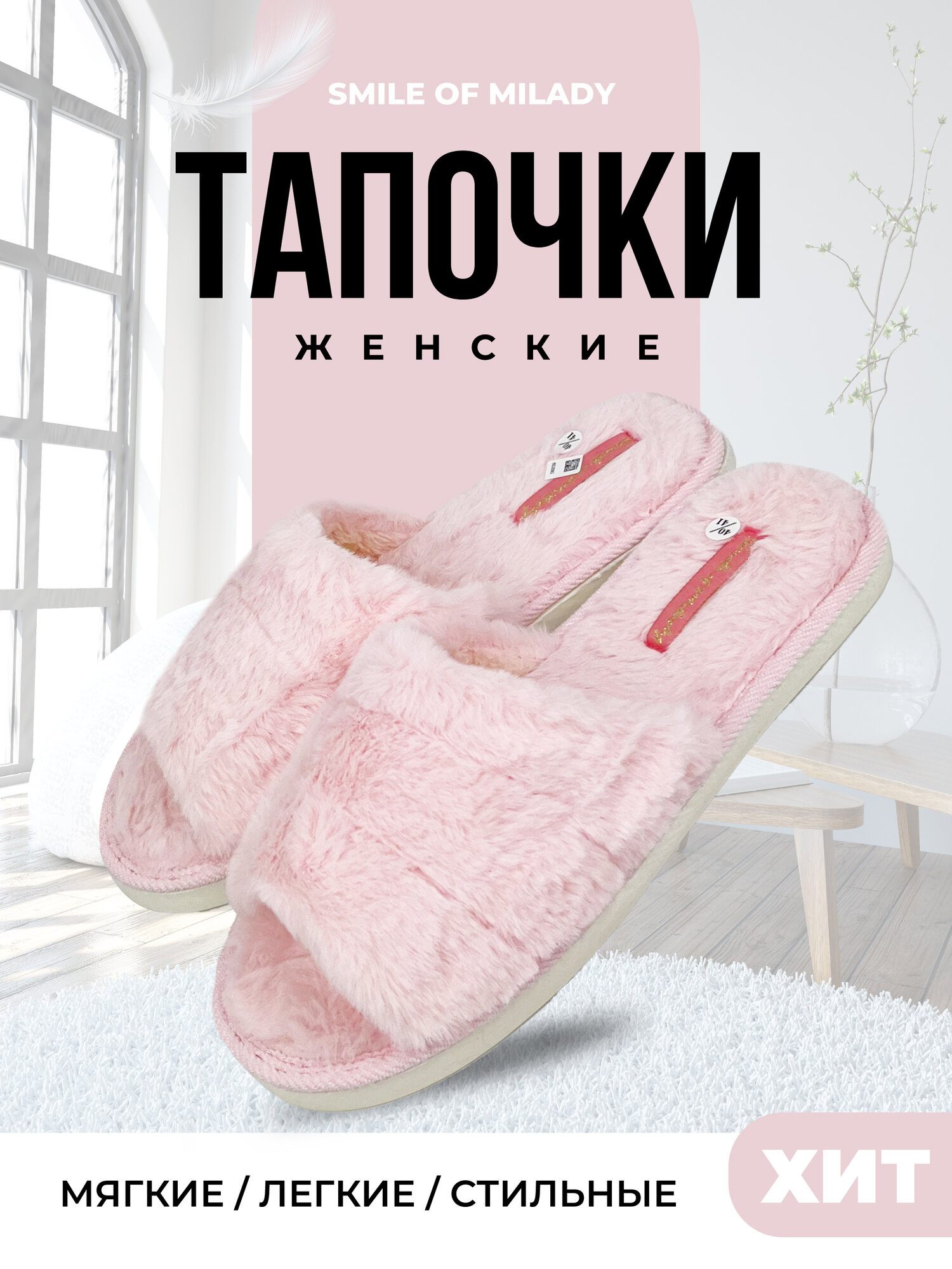 Тапочки