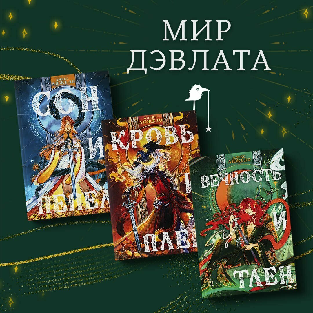 Вечность и Тлен — фото 1