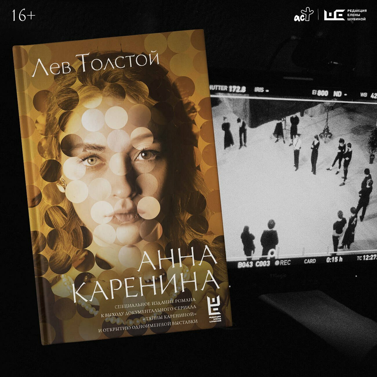 Анна Каренина — фото 1