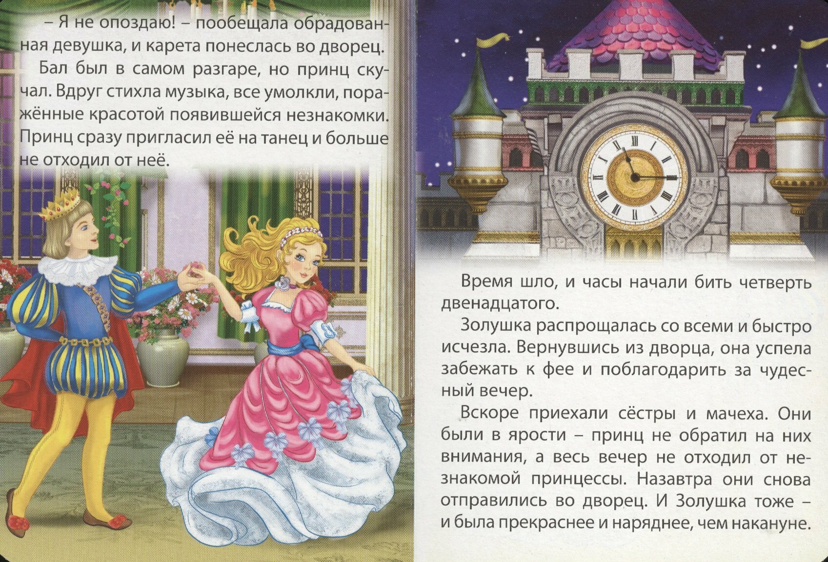 Золушка — фото 1