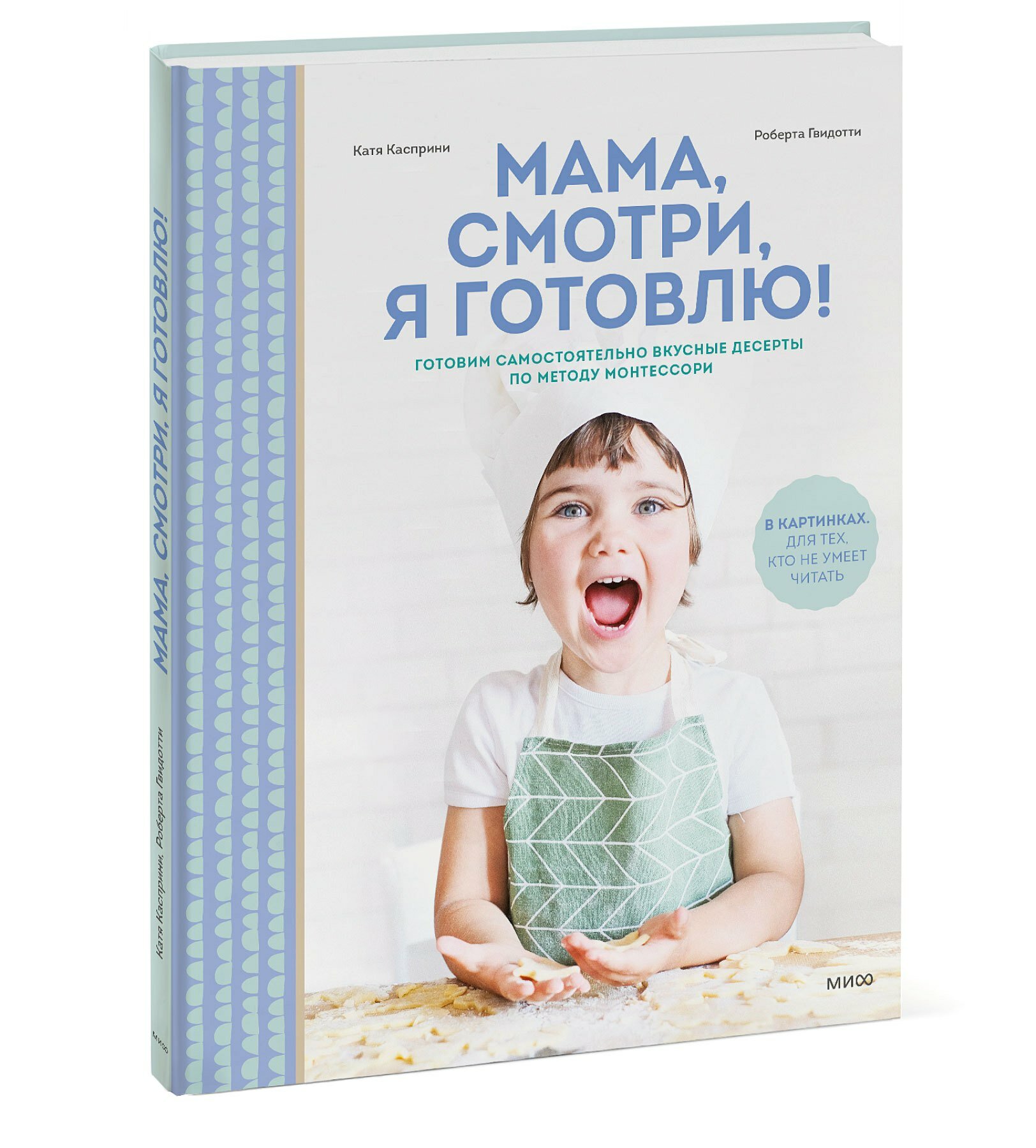 Мама, смотри, я готовлю! — фото 1