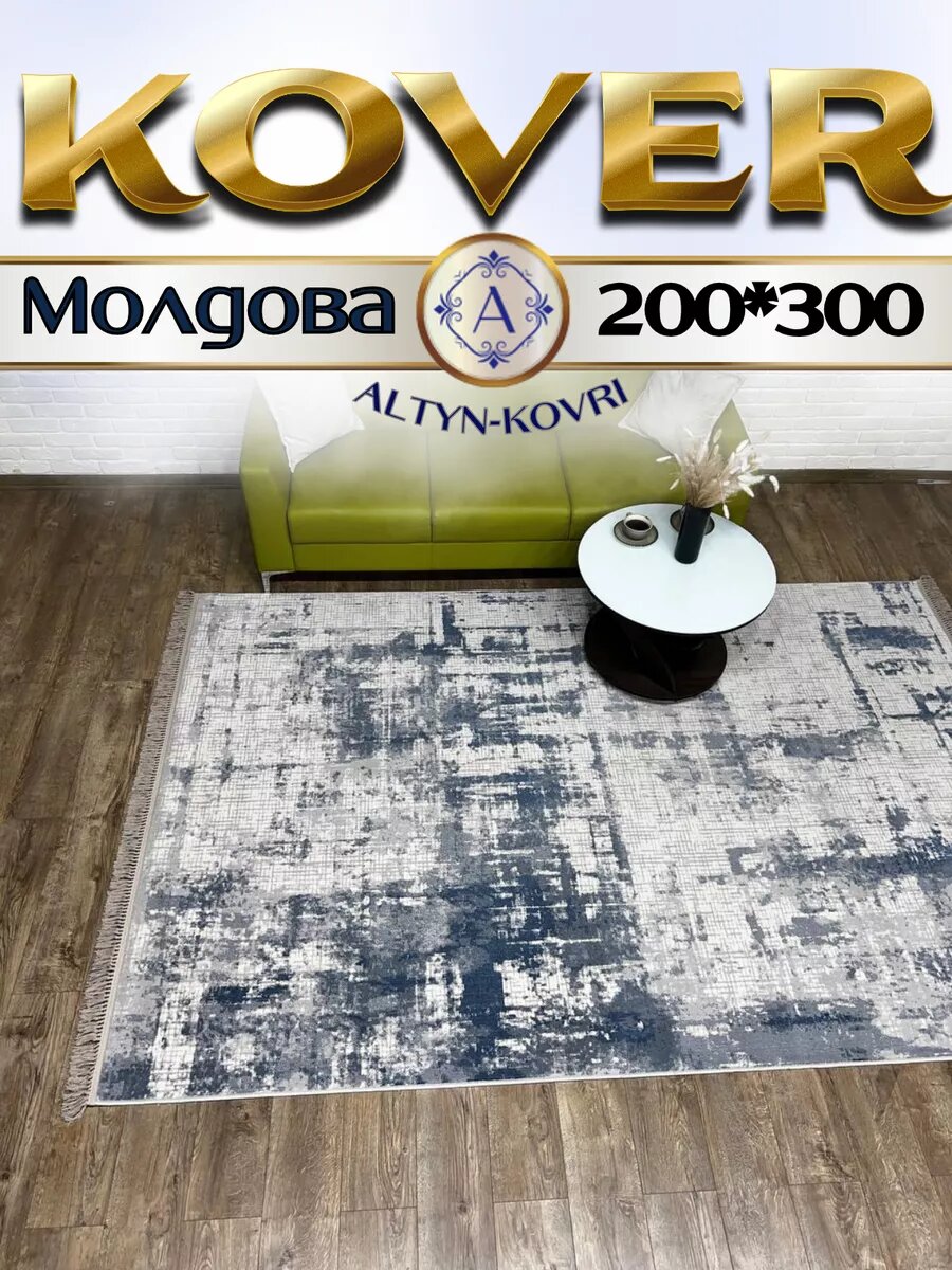 Altyn-kovri Company Шерстяной ковер 200х300см Bella 7005-655