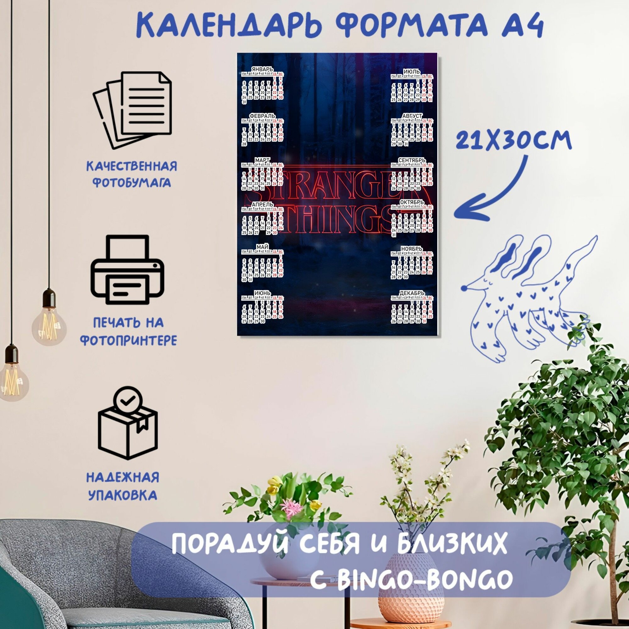 Календарь формата А4 с принтом Stranger Things, сериал Очень странные дела