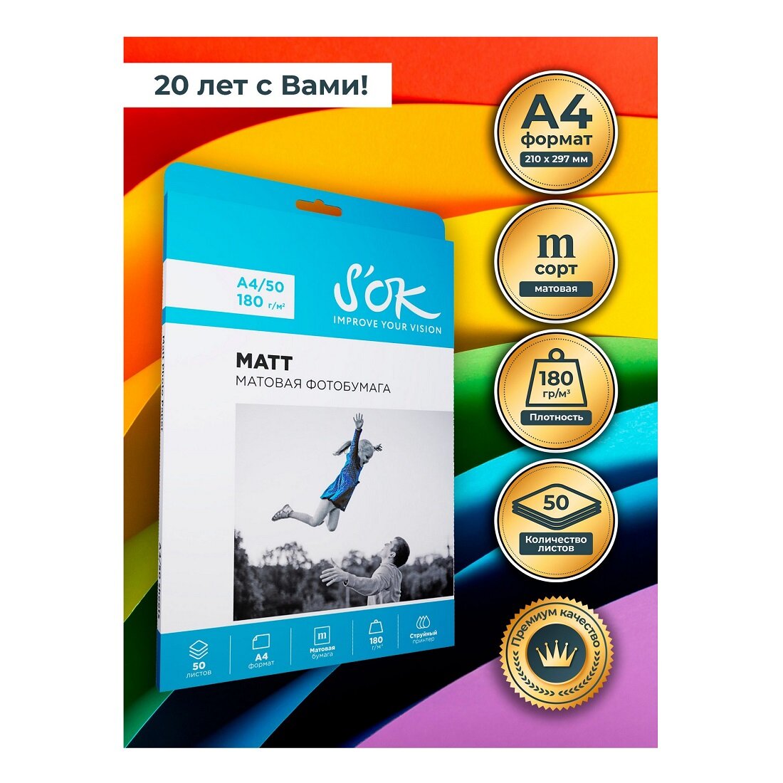 Фотобумага S OK матовая A4, 180 г/м2, 50 листов, SA4180050M