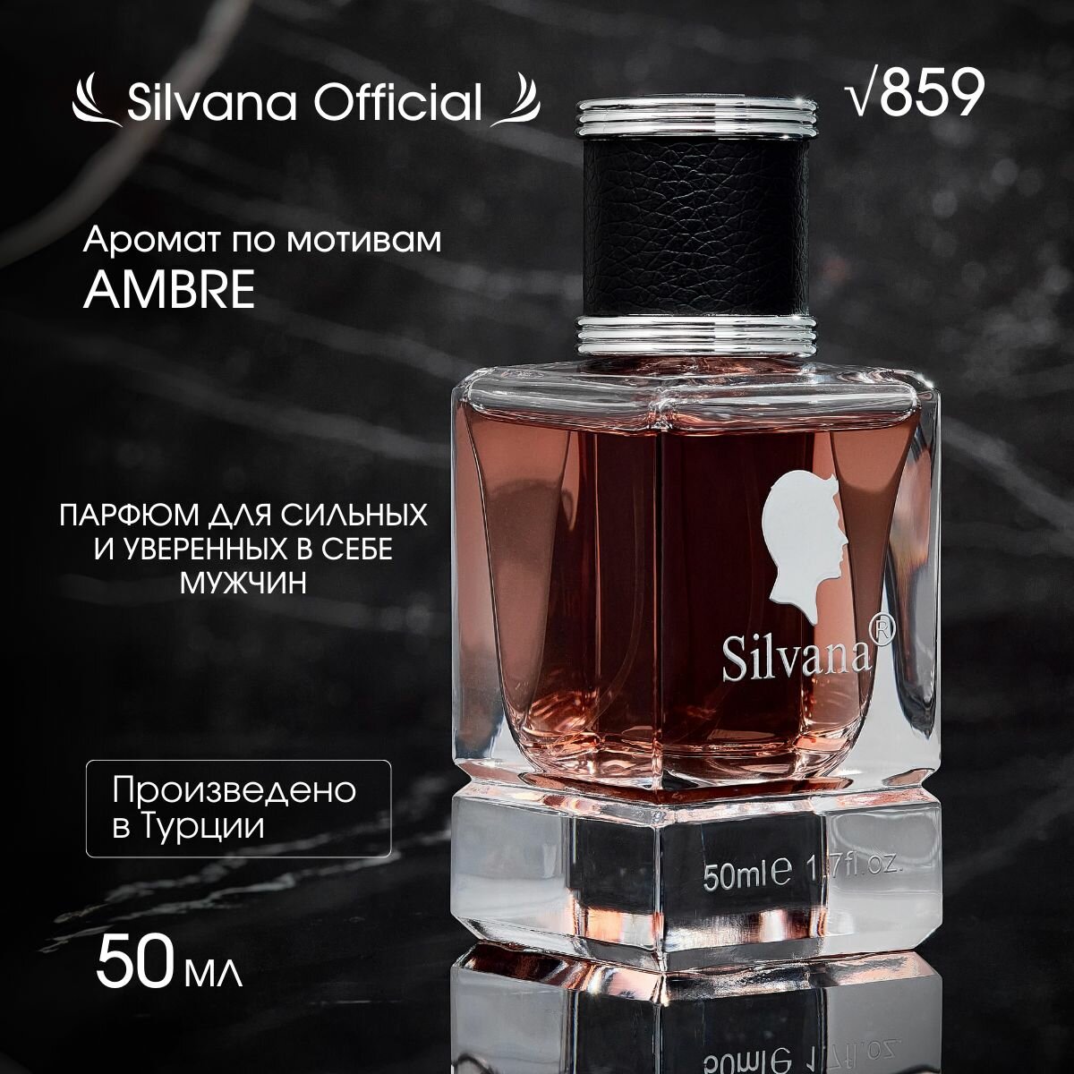 Парфюмерная туалетная вода № 859 AMBRE BIDESAR 50 мл духи