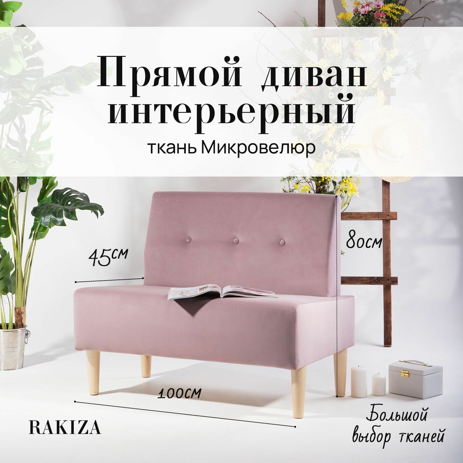 Диван прямой (на кухню, офис, детскую, салон красоты) велюр пыльно - розовый (Ш100-Г60-В85 см)