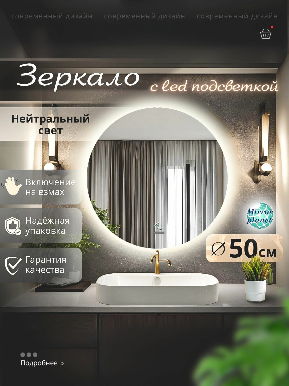 Настенное зеркало с подсветкой в ванную круглое диаметр 50 см нейтральный свет управление на взмах Mirror Planet