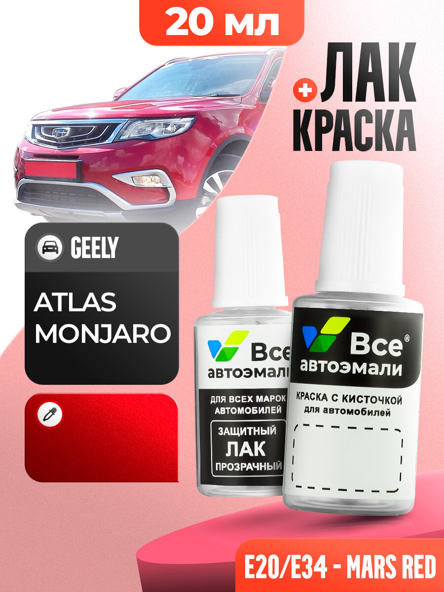 Подкраска (штрих-корректор) для сколов и царапин GEELY | E20, E34, E23 | MARS RED (20 мл.)