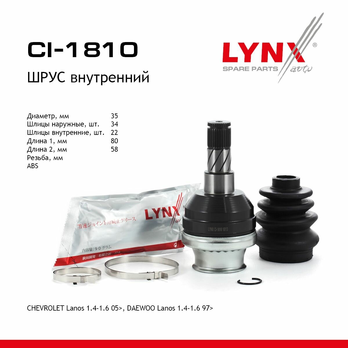 LYNXauto ШРУС внутренний CHEVROLET Lanos 1.4-1.6 05>, DAEWOO Lanos 1.4-1.6 97>