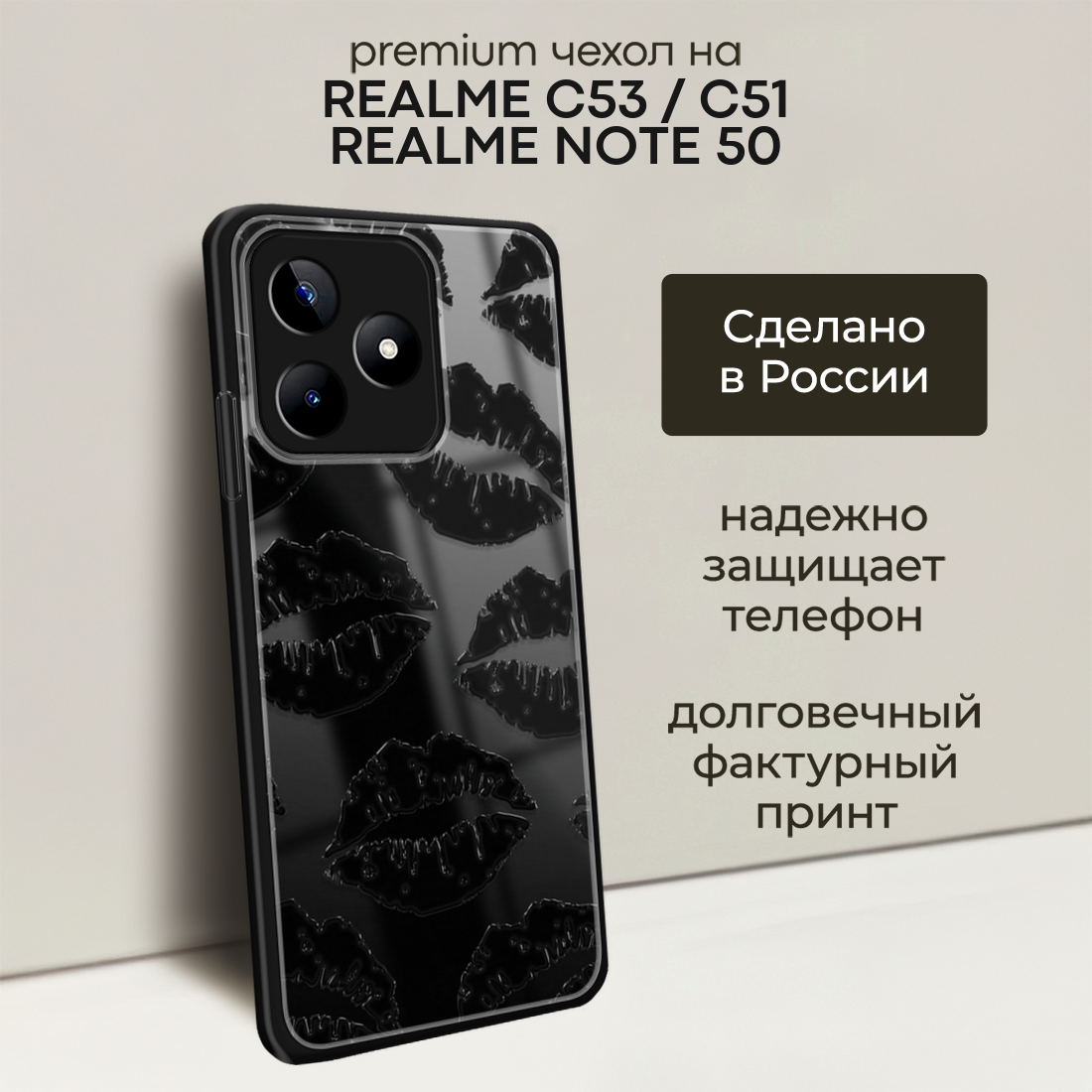 Чехол на Realme C53/C51/Note 50 / Реалме С53/С51/Нот 50 с объемным принтом "Чёрная помада паттерн"