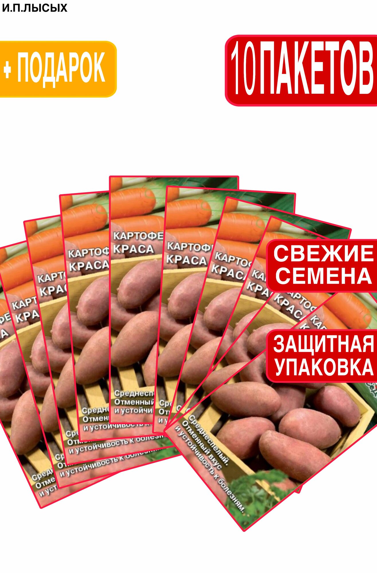 Семена Картофель "Краса "0.02 г