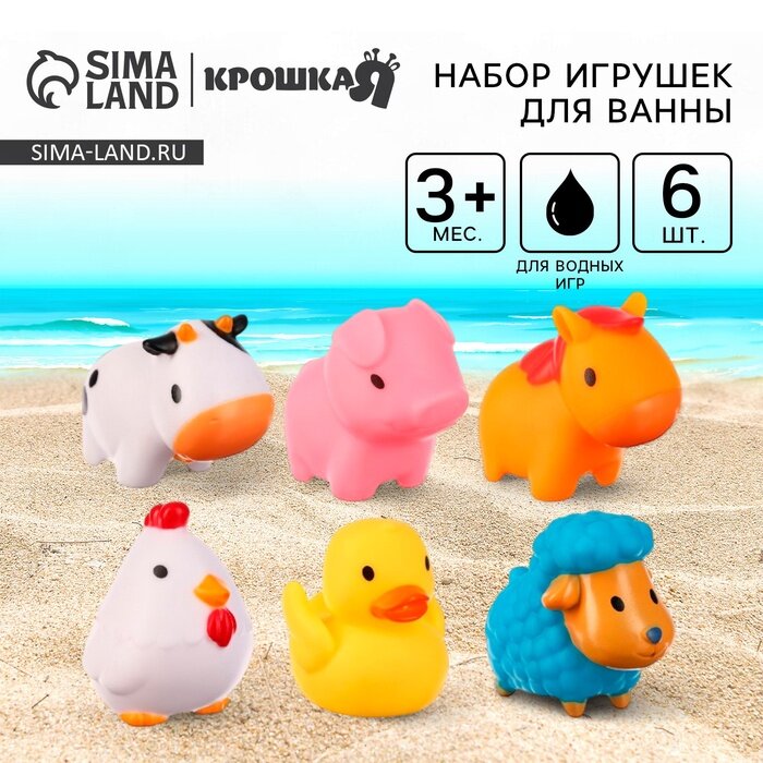 Резиновые игрушки для ванны Крошка Я Моя ферма, с брызгалкой, в наборе 6 шт, от 3 мес.