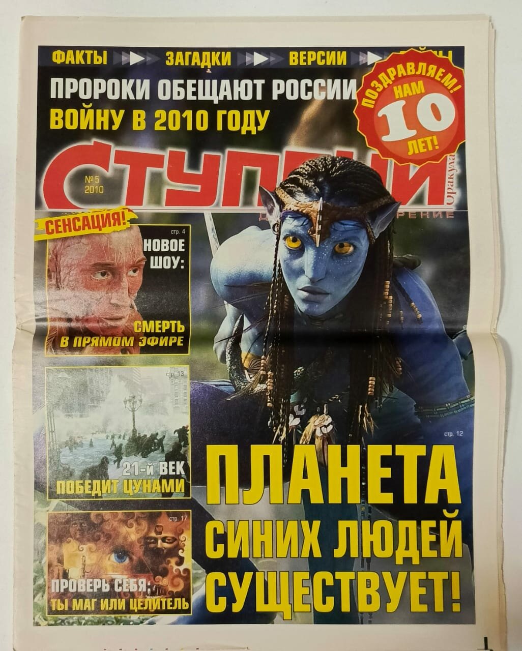 Журнал (газета) "Ступени Оракула", №5 2010г