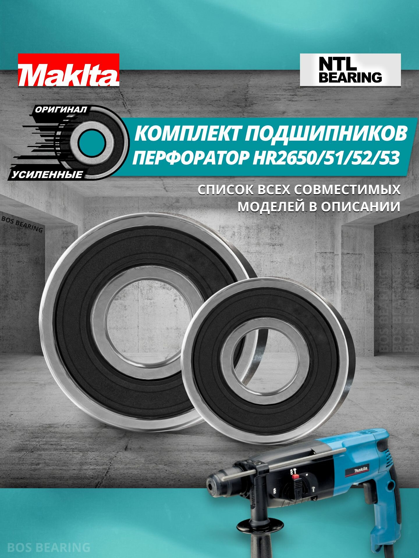 Комплект подшипников на якорь перфоратора Maklta HR2650/51/52/53 и др. NTL Bearing
