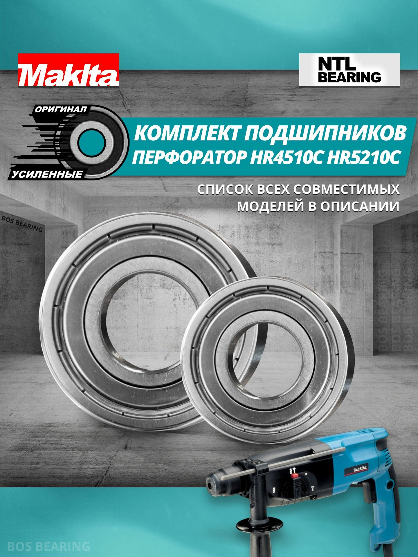 Комплект подшипников на якорь перфоратора Maklta HR4510C HR5210C и др. NTL Bearing