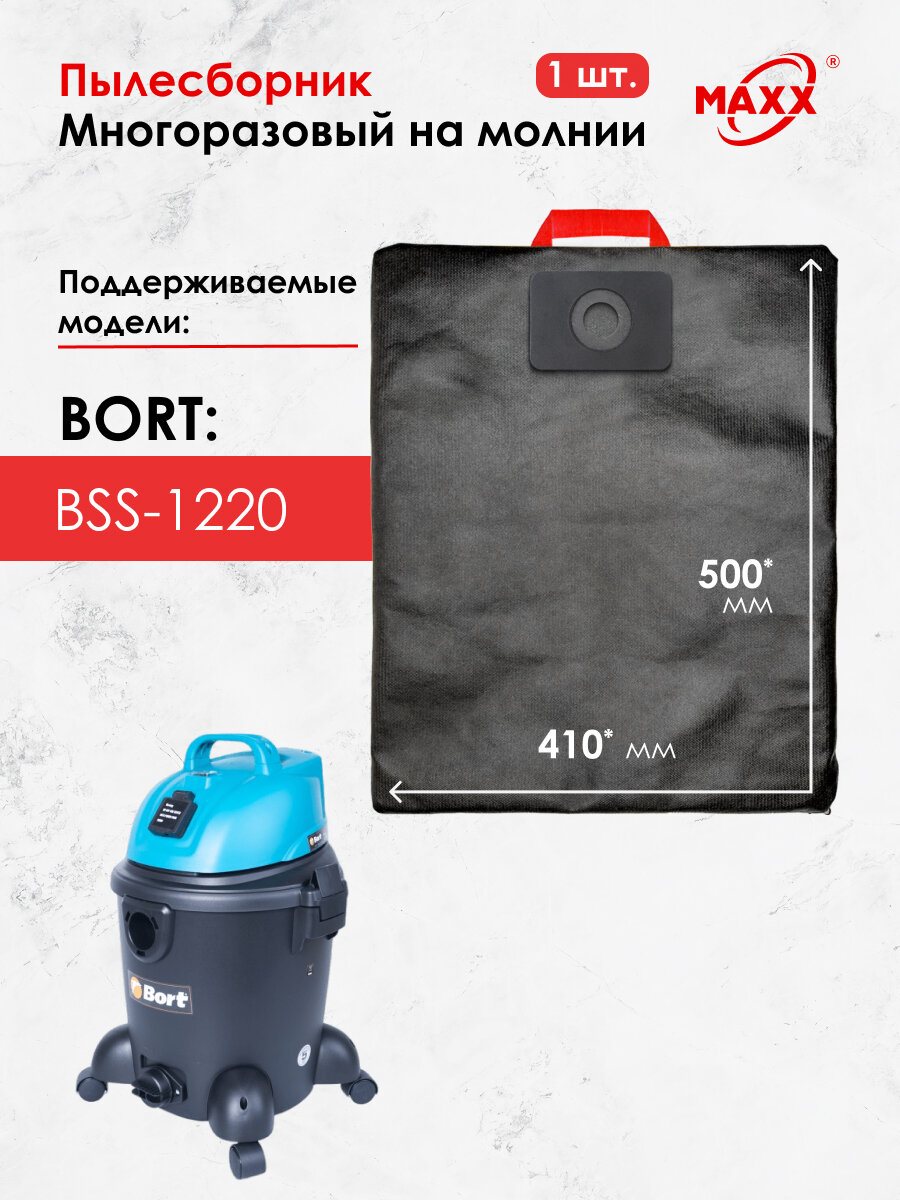 Мешок для пылесоса Bort BSS-1220, 1200 Вт, черный/голубой (для BLACK не подходит)