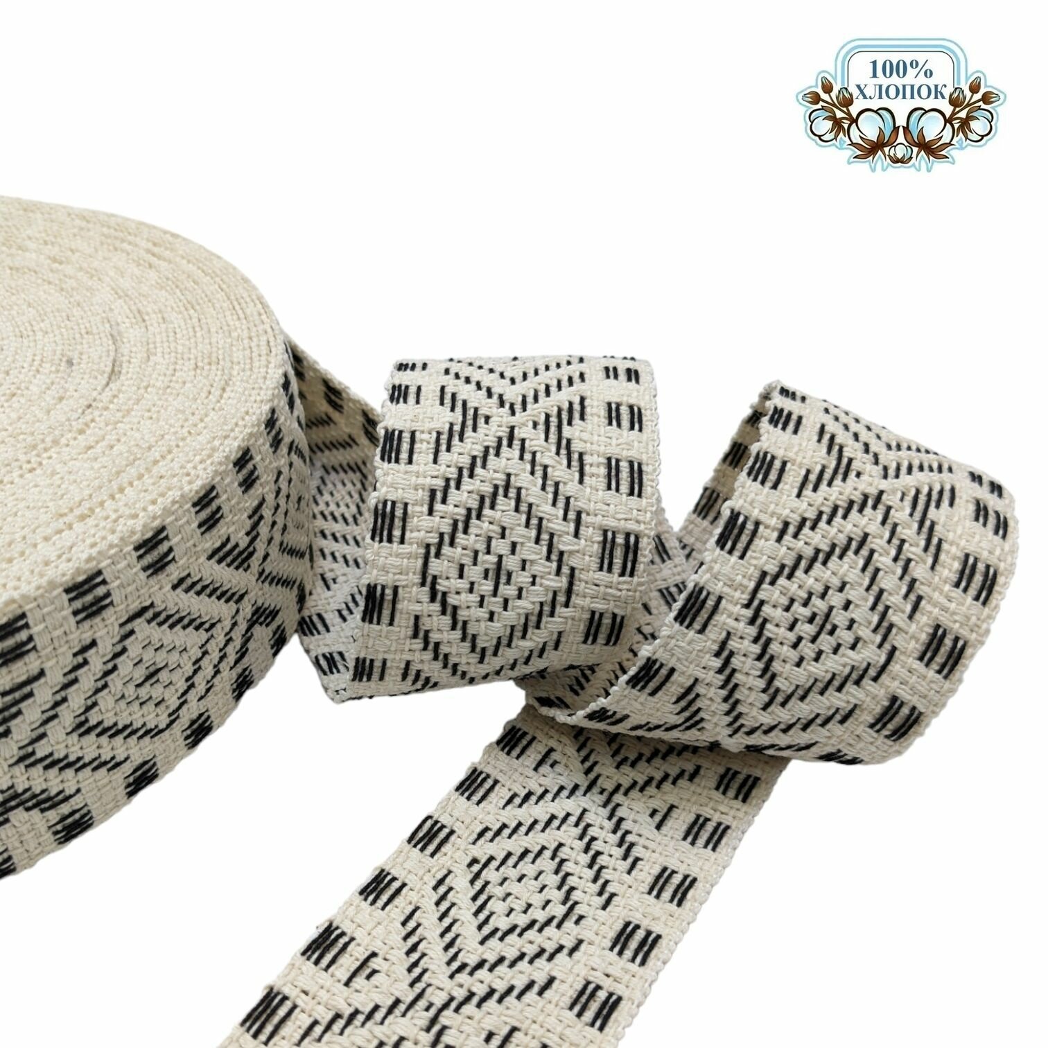 Стропа декоративная поясная (кушак) шир. 5 см натуральный хлопок, 5 метров, квадрат, бело-черная
