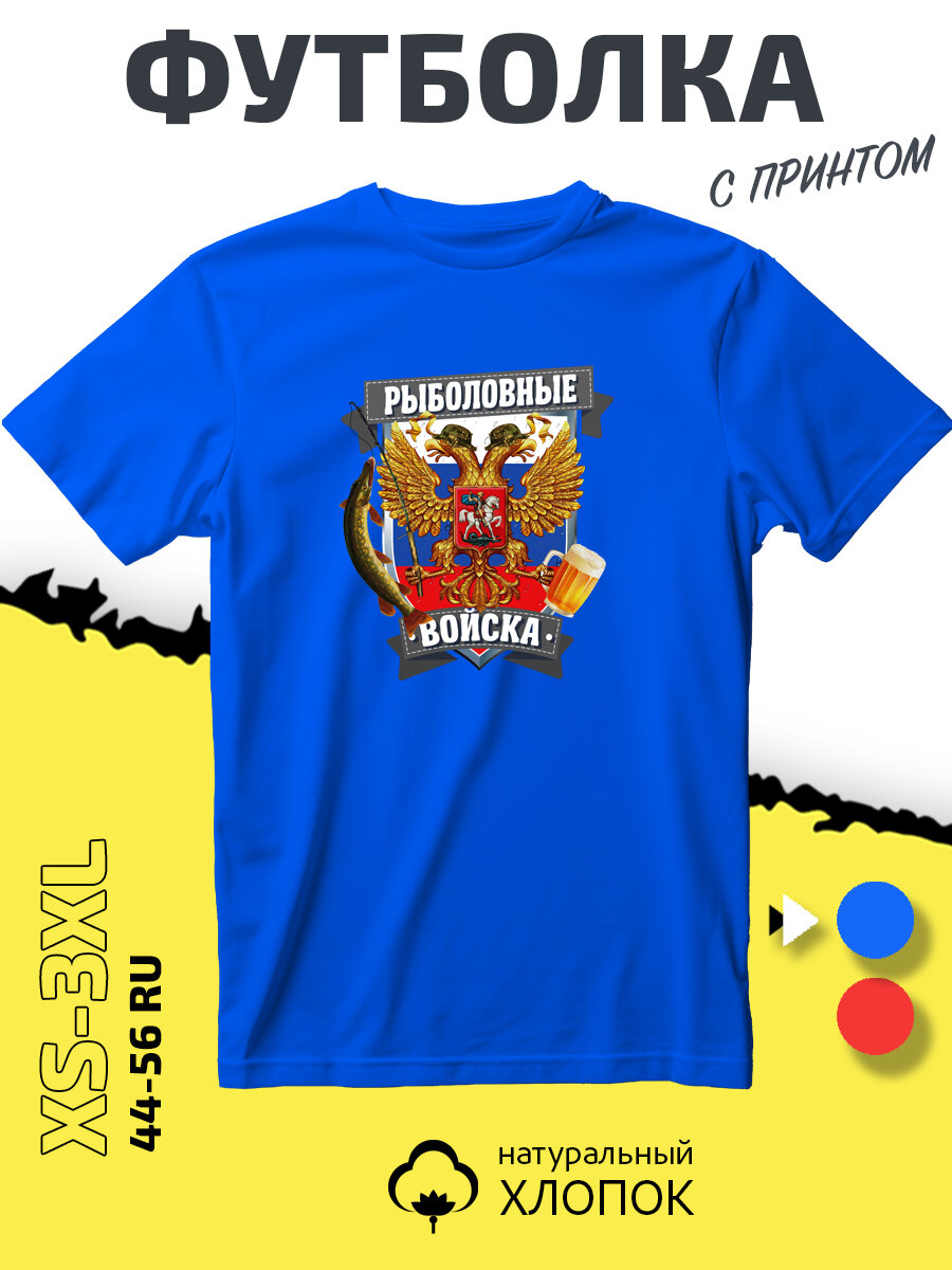 Футболка рыболовные войска с гербом