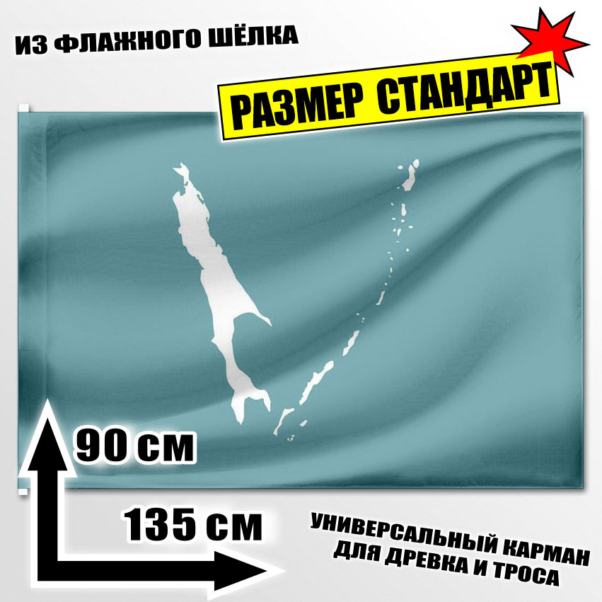 Флаг Сахалинской области 135x90 см.