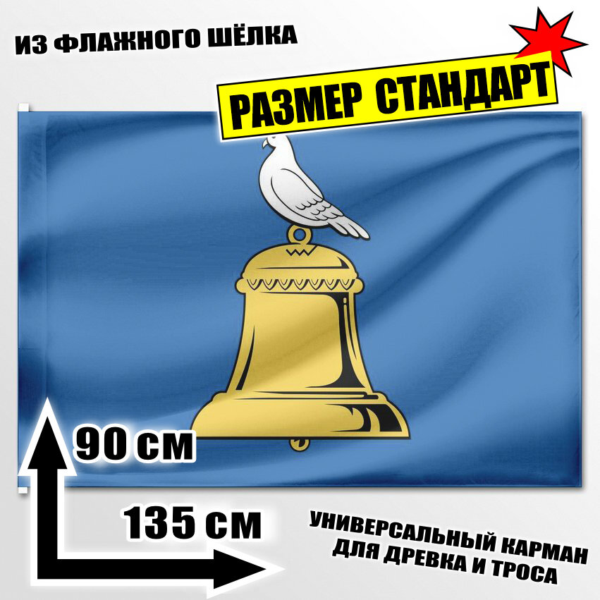 Флаг Реутова 135x90 см.