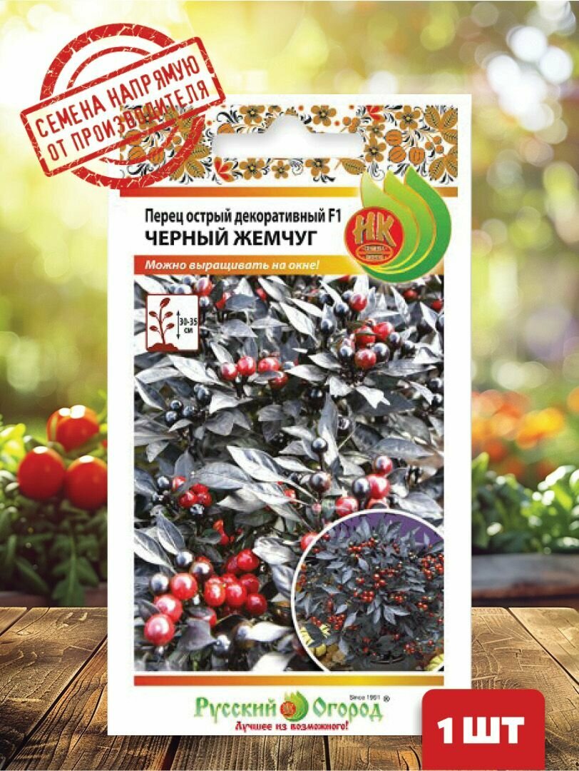 Перец острый F1 Черный жемчуг