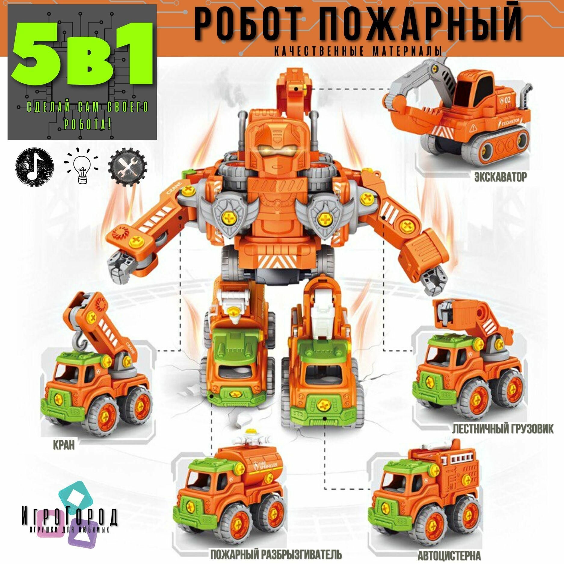 Большой робот трансформер из пяти машинок, высота 30 см