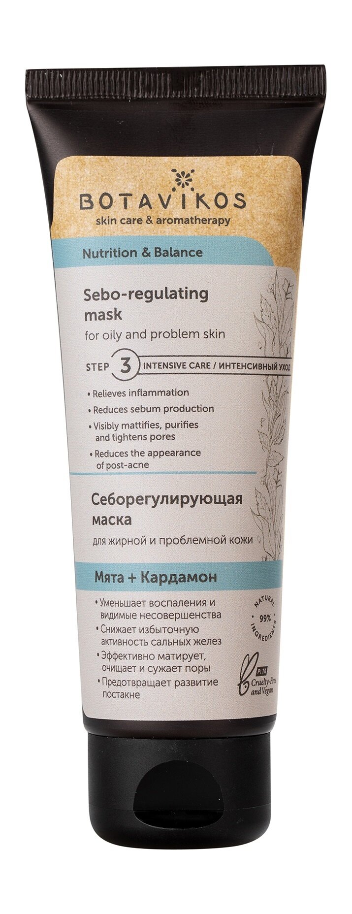 BOTAVIKOS Маска для жирной и проблемной кожи лица Nutrition & Balance себорегулирующая, 75 мл