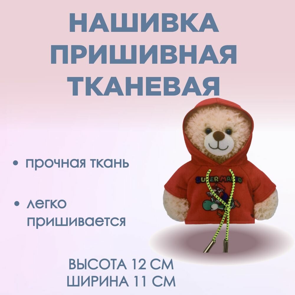 Нашивка, Аппликация, Заплатка 12см/11см - Мишка красный маленький