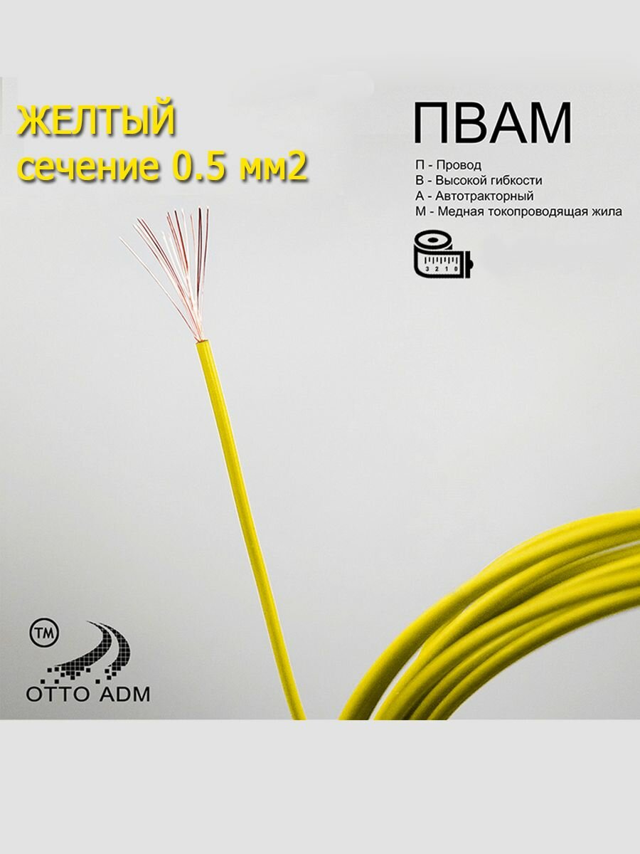 Провода автомобильные, сечение 0.5, проводка желтая пвам 5 метров