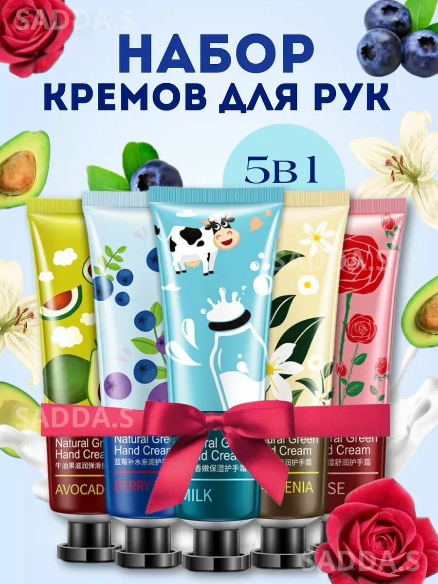 Крем для рук набор