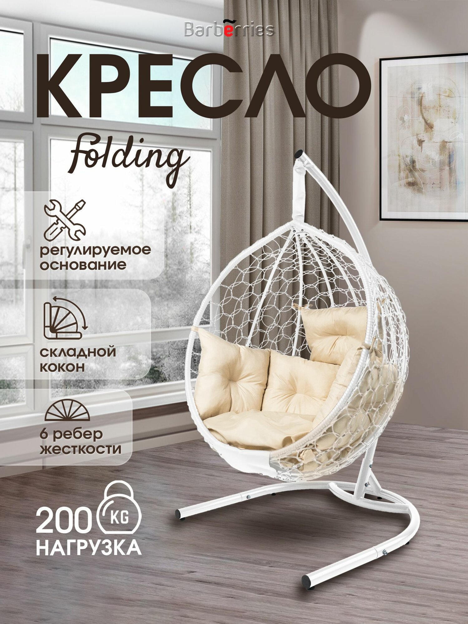 Кресло кокон подвесное FOLDING на стойке до 200кг