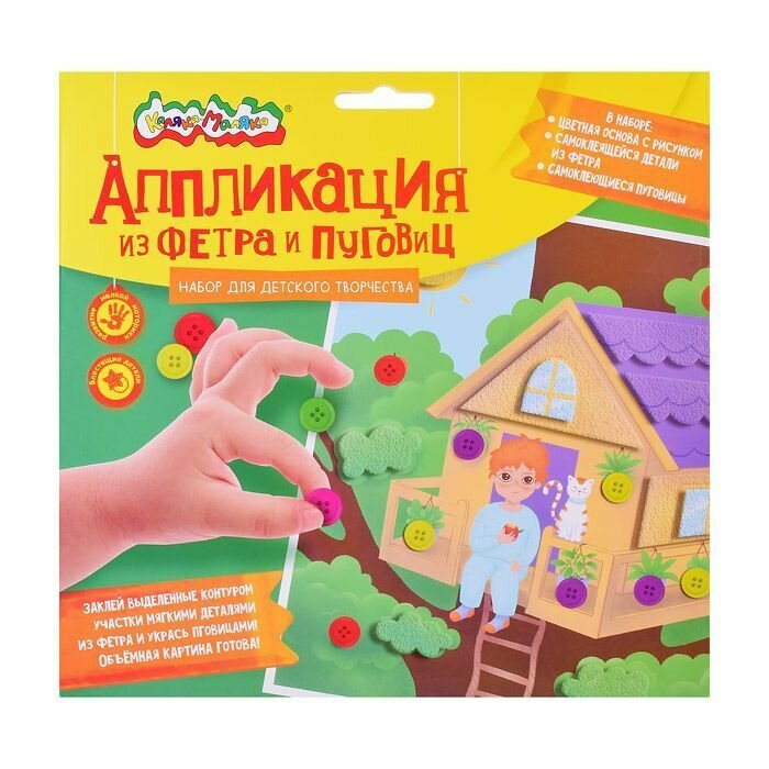 Аппликация Каляка-Маляка "Домик на дереве", из фетра и пуговиц, 20х20 см (афпкм-сп)