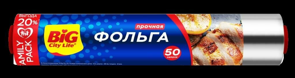Фольга пищевая BIG CITY LIFE прочная, 50 м