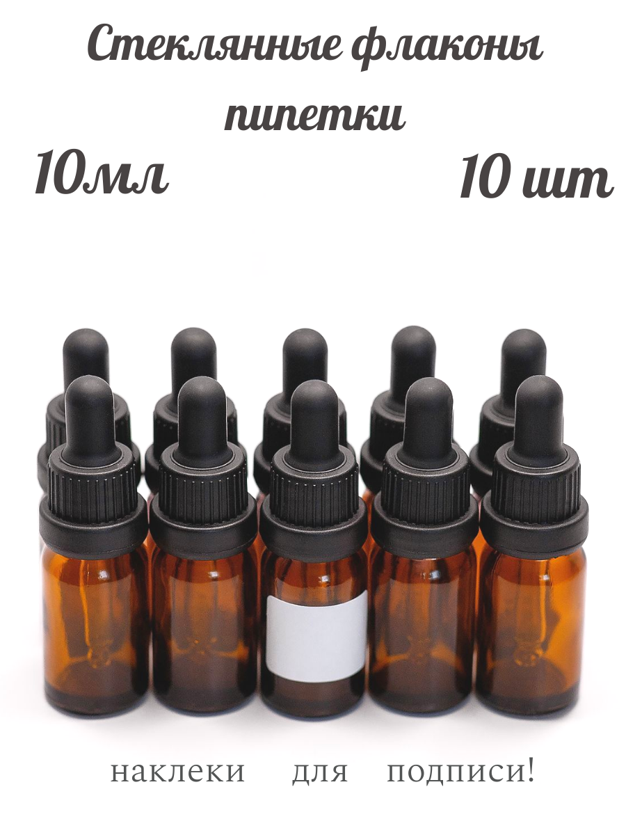 Флаконы стеклянные 10мл с пипеткой