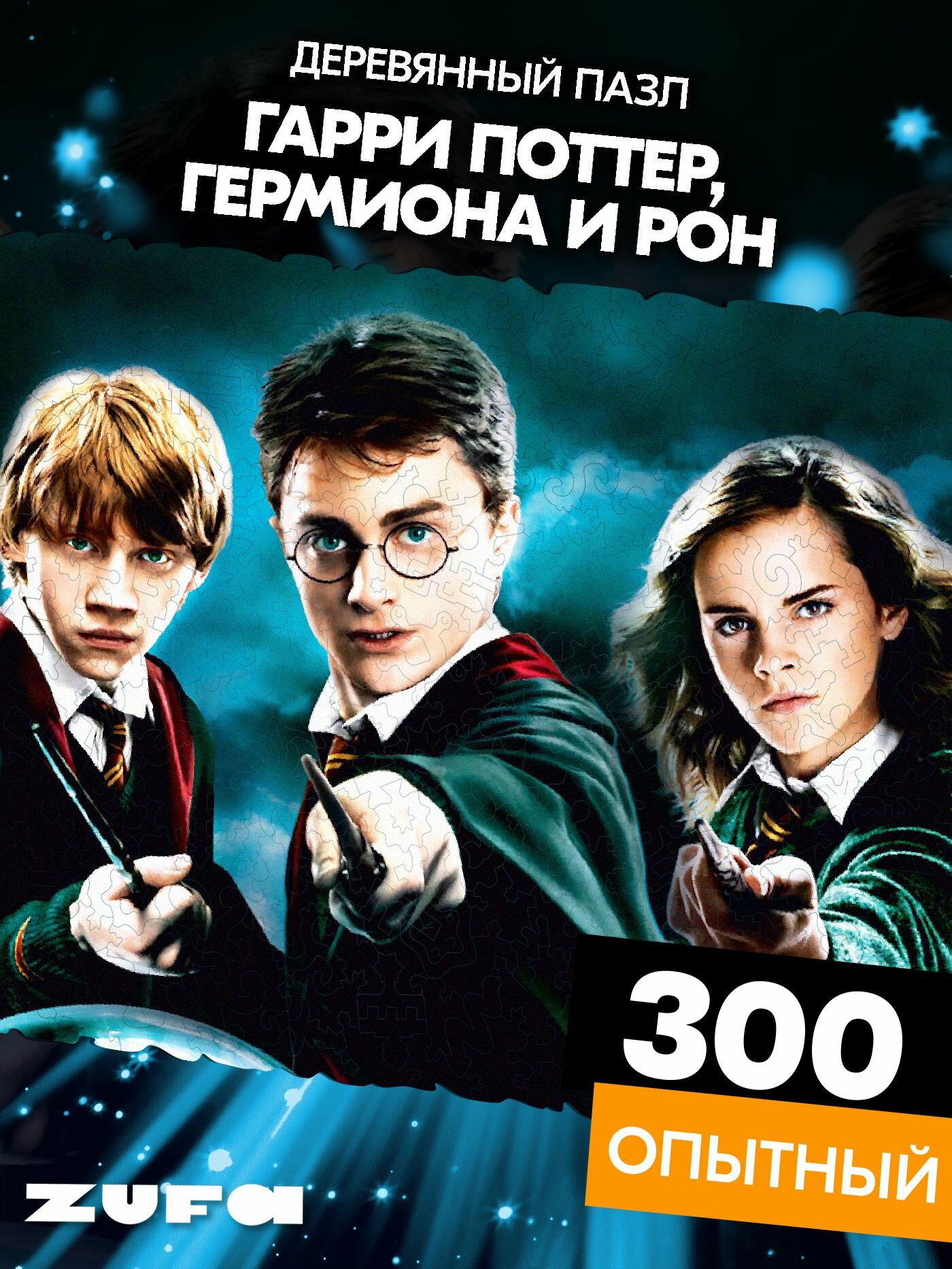 Пазл Гарри Поттер, Гермиона и Рон 300 деталей Сложность Опытный