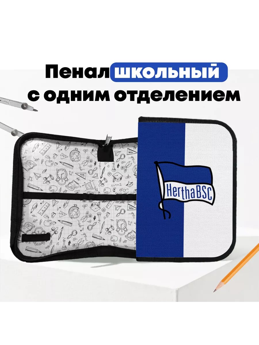 Школьный пенал немецкий футбольный клуб Герта Берлин