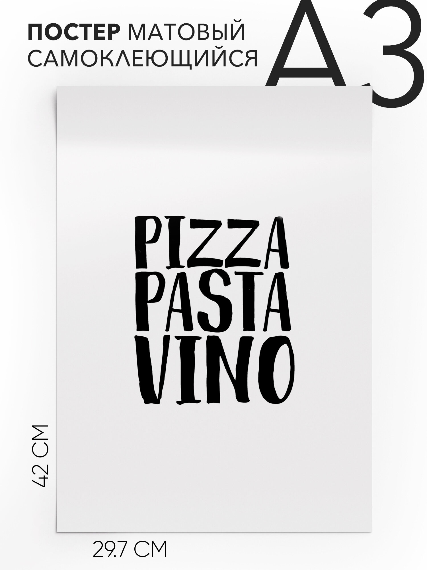 Плакат интерьерный на стену, В кафе, ресторан - Pizza pasta vino, Самоклеящийся, 30х40, А3
