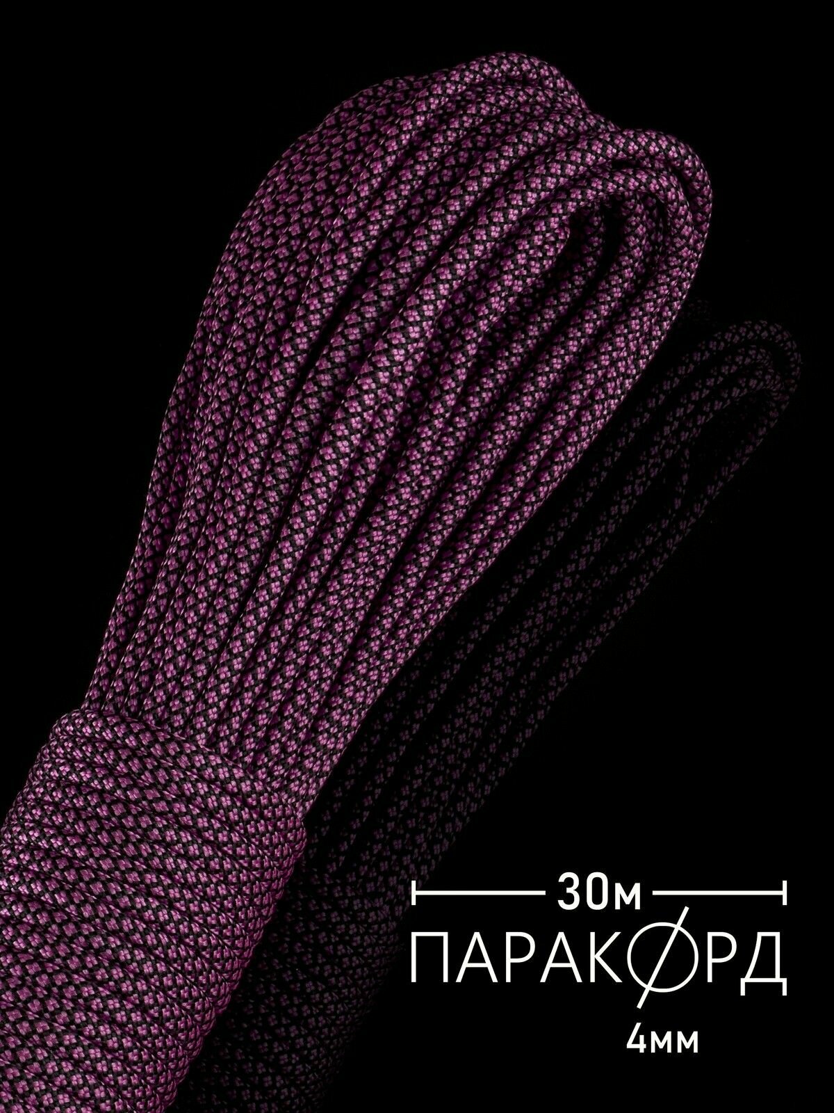 Паракорд для плетения 550 SNAKE 30 м розовый