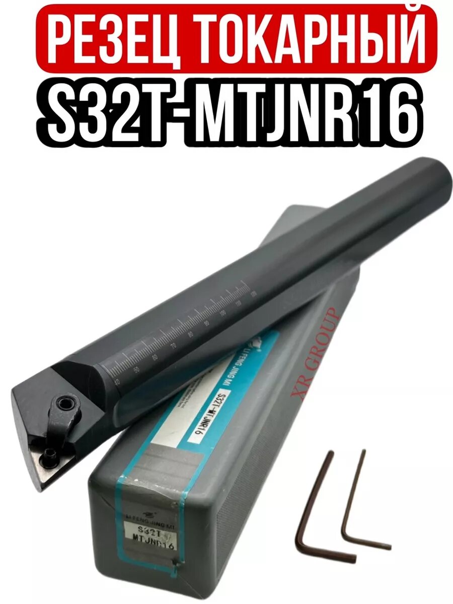 Державка расточная S32T-MTJNR 16