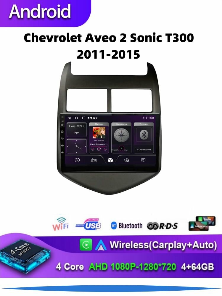 Штатная магнитола 4+64Гб для Шевроле Авео/Chevrolet Aveo 2 Sonic T300 2011-2015 2 DIN-Android Auto-Carplay-Мультимедиа автомабиля RHD