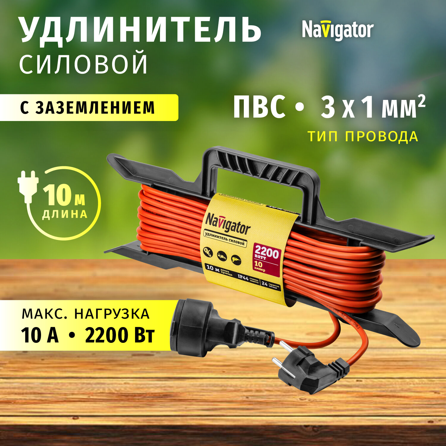 Удлинитель силовой на рамке Navigator 93 929 NPE-F, 1 розетка, 10м, с зазем, IP44