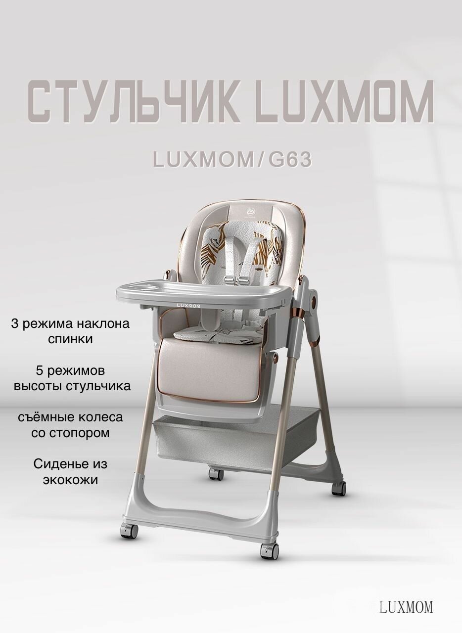 Детский стульчик для кормления LUXMOM G63, стульчик для кормления ребенка, цвет Белый