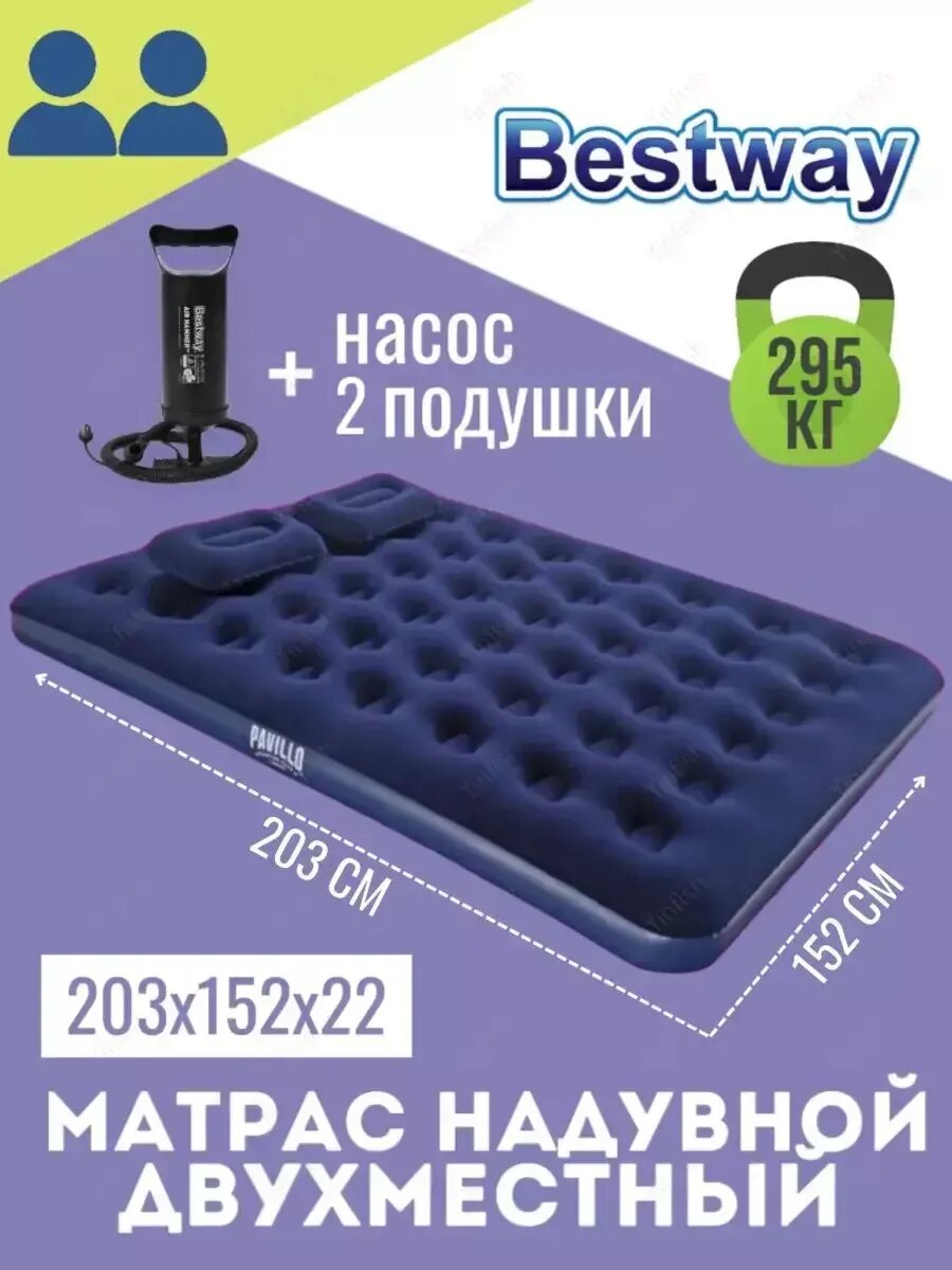 Надувной матрас Pavillo Airbed, двухспальный, с подушками, синий