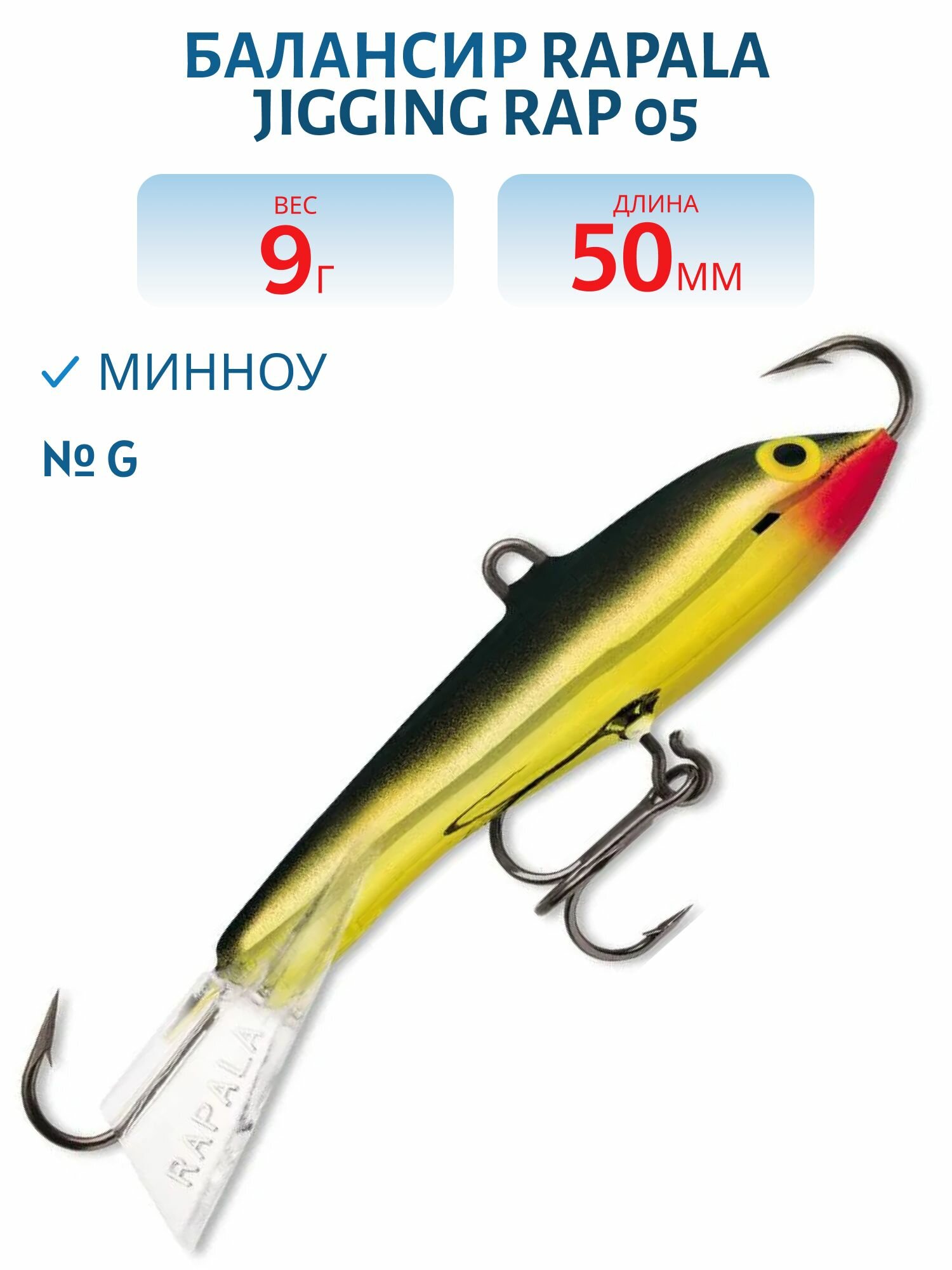 Балансир Rapala Jigging Rap 05 9 гр 5 см цвет G