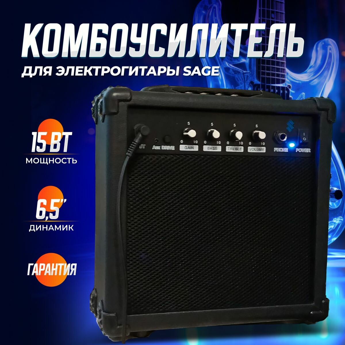 Гитарный комбоусилитель-DSEW