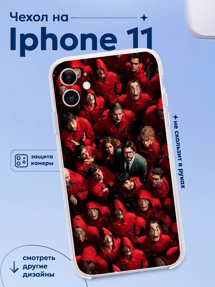 Чехол на Iphone 11 Бумажный дом, la casa de papel с принтом
