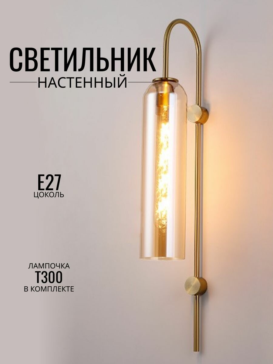 Настенный светильник