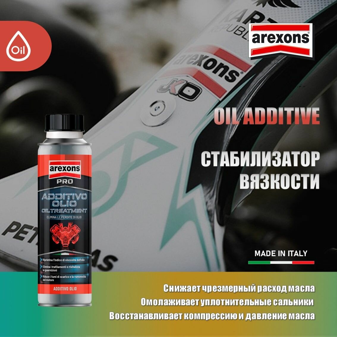 AREXONS ADDITIVO OLIO PROF Герметик масляной системы 325 мл./9846